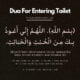 Dua For Entering and Leaving The Toilet (Bathroom Dua)