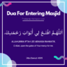 Dua For Entering Masjid and Leaving Masjid - All About Islam And Its ...