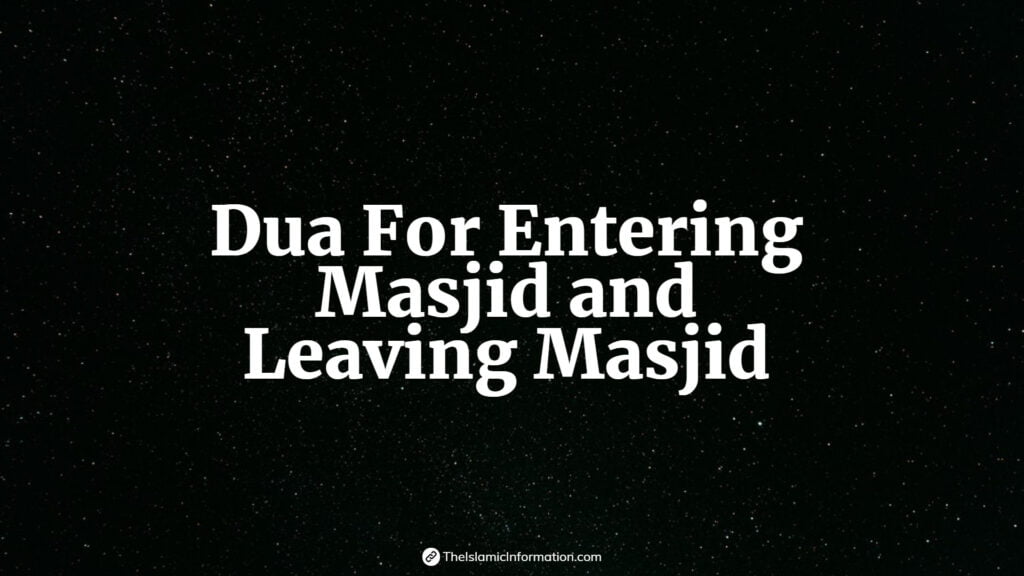 Dua For Entering Masjid and Leaving Masjid