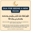 Dua For Seeing The New Moon
